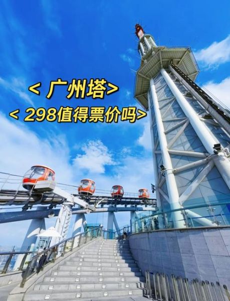 广州塔门票多少钱_广州塔有哪些景点-第2张图片-山城妙识