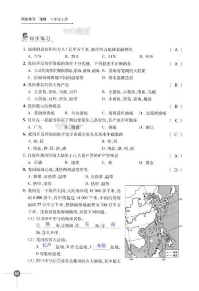 上海高一地理练习册_怎么高效使用-第2张图片-山城妙识