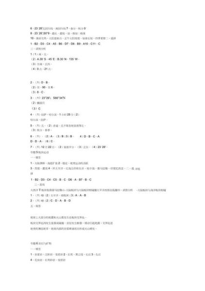 上海高一地理练习册_怎么高效使用-第3张图片-山城妙识