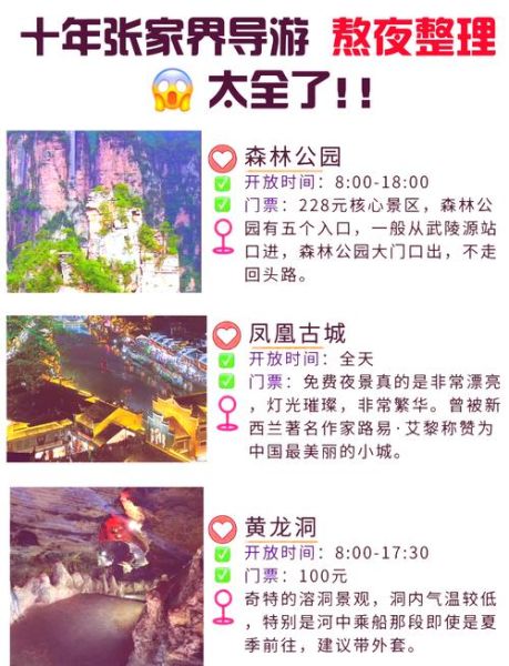 张家界门票多少钱_张家界门票价格表2024-第1张图片-山城妙识