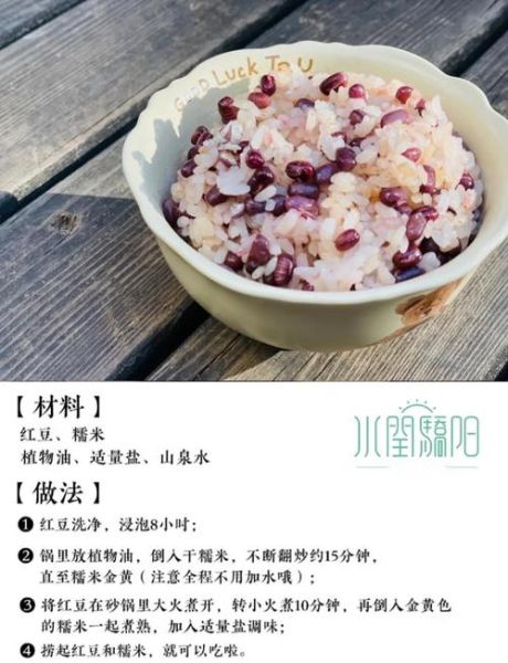 红豆米饭怎么煮_红豆泡多久才软糯-第1张图片-山城妙识
