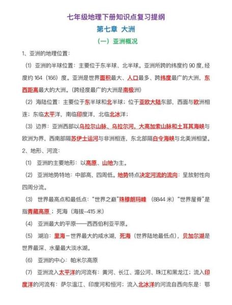 初一下册地理复习资料_如何高效记忆地理知识点-第3张图片-山城妙识