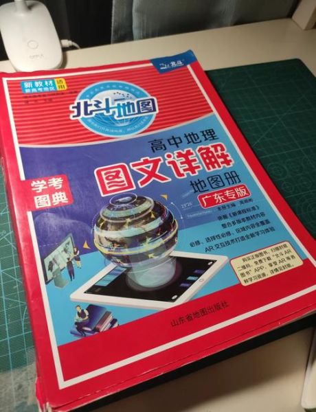 高中地理辅导书推荐_哪些版本适合基础薄弱-第1张图片-山城妙识