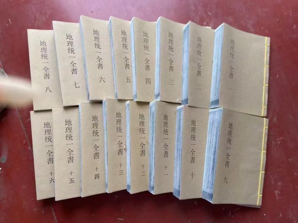 地理统一全书讲什么_适合哪些人读-第1张图片-山城妙识
