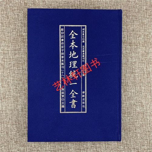 地理统一全书讲什么_适合哪些人读-第2张图片-山城妙识