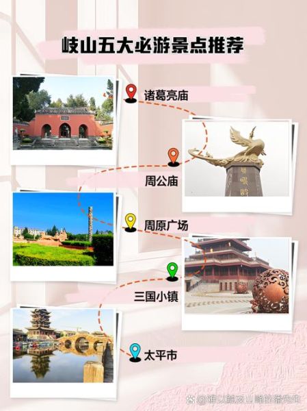 岐山景点有哪些_岐山一日游最佳路线-第2张图片-山城妙识 岐山景点有哪些_岐山一日游最佳路线-第2张图片-山城妙识