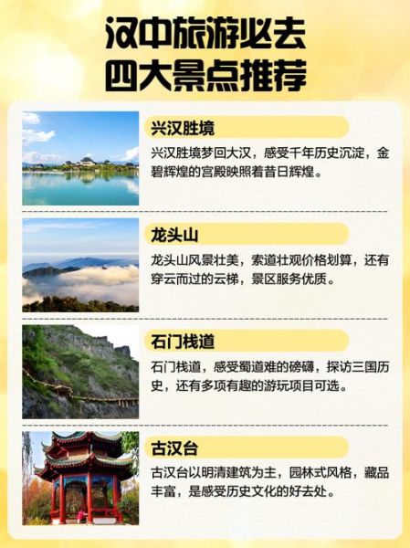 汉中网红景点有哪些_汉中网红景点怎么玩-第2张图片-山城妙识