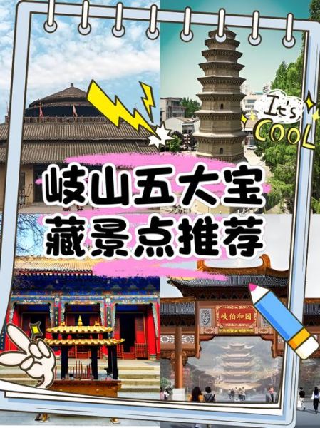 岐山景点有哪些_岐山一日游最佳路线-第1张图片-山城妙识 岐山景点有哪些_岐山一日游最佳路线-第1张图片-山城妙识