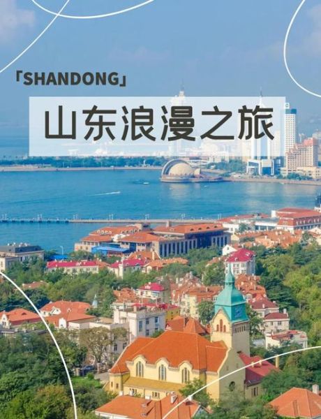 山东周边旅游景点哪里好玩_山东周边自驾游路线推荐-第1张图片-山城妙识