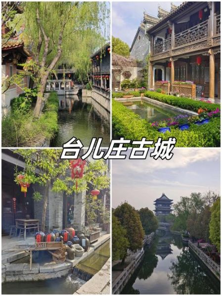台儿庄古城门票多少钱_台儿庄古城值得去吗-第1张图片-山城妙识