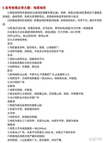 地理题库及答案_如何高效记忆地理知识点-第1张图片-山城妙识