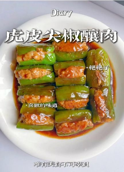 尖椒灌肉馅怎么做_尖椒酿肉需要蒸多久-第2张图片-山城妙识 尖椒灌肉馅怎么做_尖椒酿肉需要蒸多久-第2张图片-山城妙识