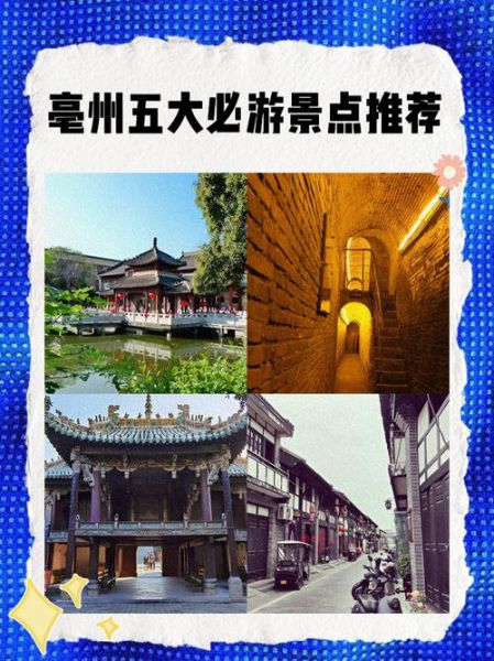 亳州旅游景点有哪些_亳州一日游怎么安排-第3张图片-山城妙识 亳州旅游景点有哪些_亳州一日游怎么安排-第3张图片-山城妙识