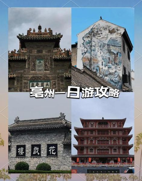 亳州旅游景点有哪些_亳州一日游怎么安排-第2张图片-山城妙识 亳州旅游景点有哪些_亳州一日游怎么安排-第2张图片-山城妙识