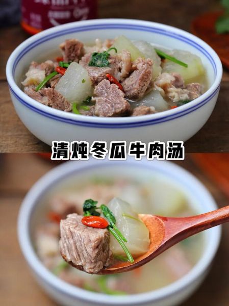 牛肉冬瓜汤怎么炖不腥_牛肉冬瓜汤的家常做法-第1张图片-山城妙识