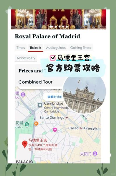马德里王宫门票价格_普拉多博物馆开放时间-第1张图片-山城妙识