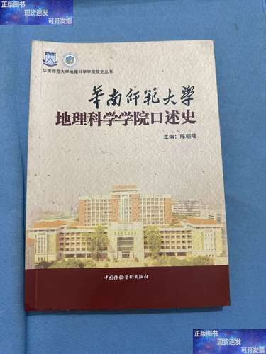 华南师范大学地理科学学院怎么样_就业前景好吗-第1张图片-山城妙识