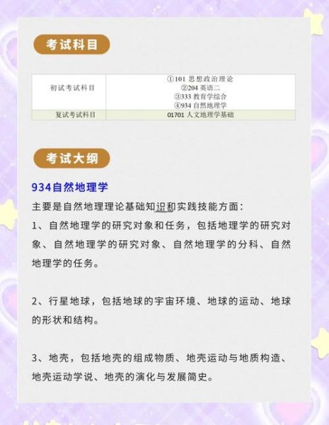 华南师范大学地理科学学院怎么样_就业前景好吗-第2张图片-山城妙识