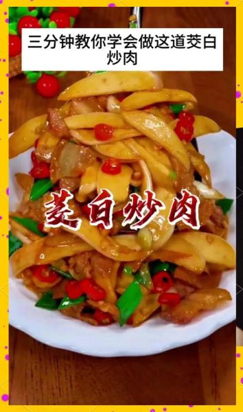 茭白怎么炒好吃_茭白炒肉的家常做法-第1张图片-山城妙识