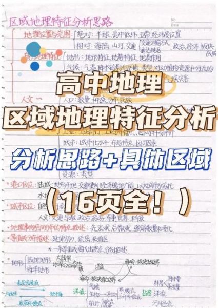 高一地理必修三区域差异如何形成_区域差异对生产生活有何影响-第2张图片-山城妙识
