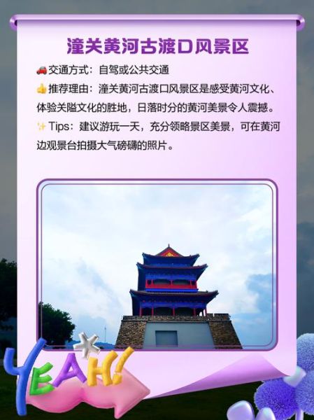 潼关旅游景点有哪些_潼关一日游最佳路线-第3张图片-山城妙识