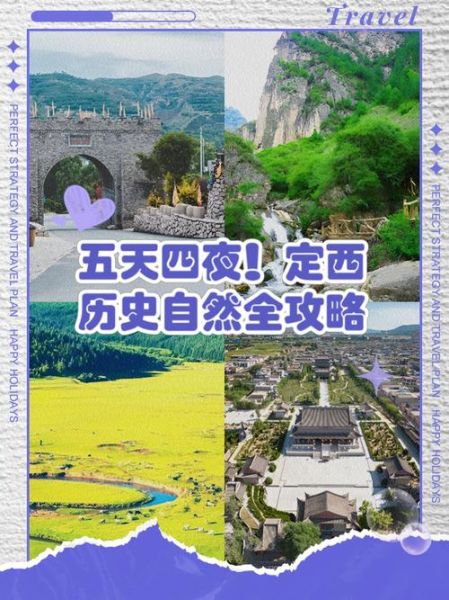 定西旅游景点有哪些_定西旅游最佳时间-第2张图片-山城妙识