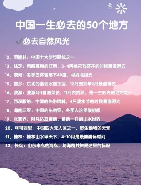 国内旅游景点大全_最值得去的有哪些-第1张图片-山城妙识