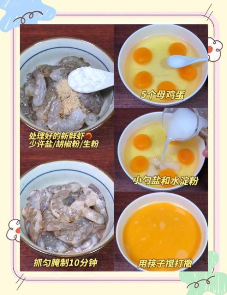 鸡蛋滑虾仁怎么做_鸡蛋滑虾仁嫩滑不腥技巧-第3张图片-山城妙识
