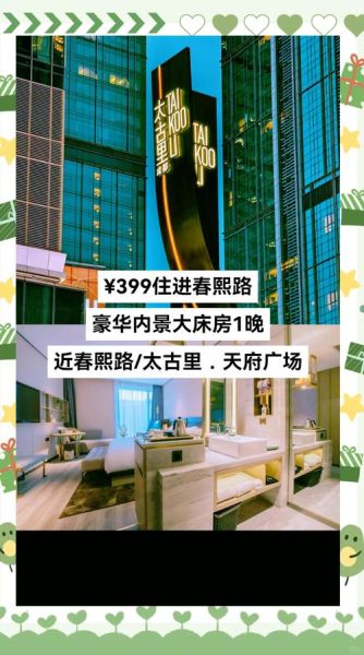 成都春熙路附近酒店哪家好_步行到天府广场几分钟-第2张图片-山城妙识