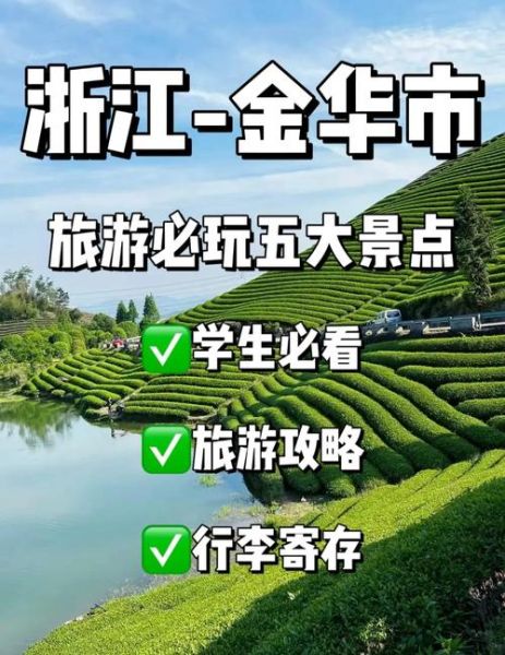 金华旅游景点推荐_金华一日游最佳路线-第3张图片-山城妙识