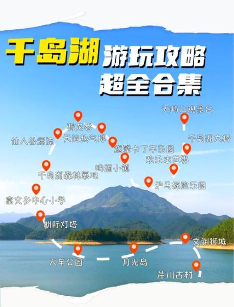 千岛湖旅游必去景点有哪些_千岛湖一日游怎么安排-第3张图片-山城妙识