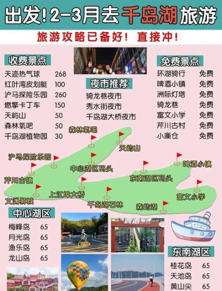 千岛湖旅游必去景点有哪些_千岛湖一日游怎么安排-第2张图片-山城妙识