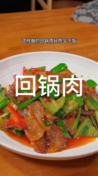 家常回锅肉怎么做_回锅肉先煮还是先炒-第3张图片-山城妙识