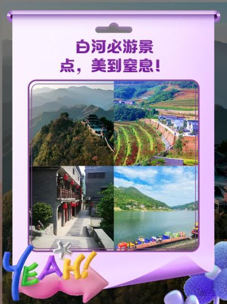 白河县旅游景点有哪些_白河县一日游最佳路线-第3张图片-山城妙识