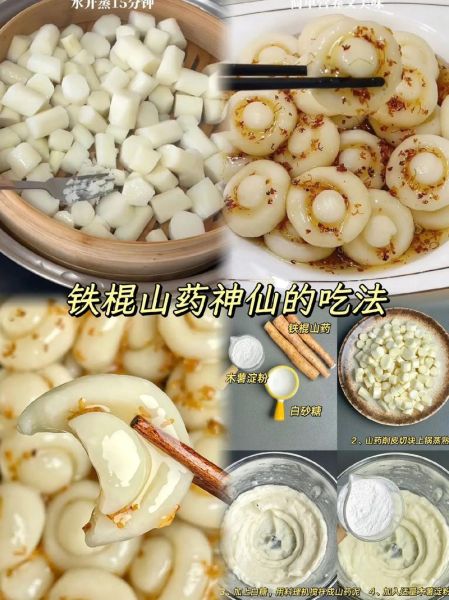 铁棍山药怎么做好吃_铁棍山药的做法大全-第3张图片-山城妙识