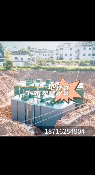 地理式污水处理设备多少钱一套_安装流程复杂吗-第2张图片-山城妙识