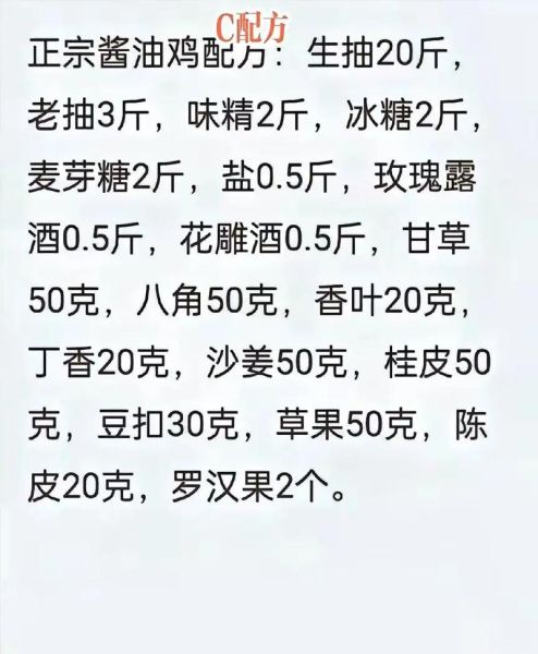 广东酱油鸡怎么做_正宗酱油鸡配方-第1张图片-山城妙识
