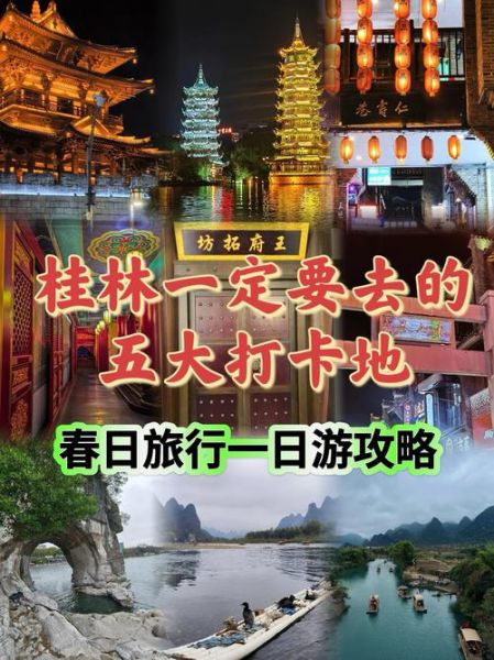 桂林旅游景点有哪些_桂林旅游最佳时间-第3张图片-山城妙识
