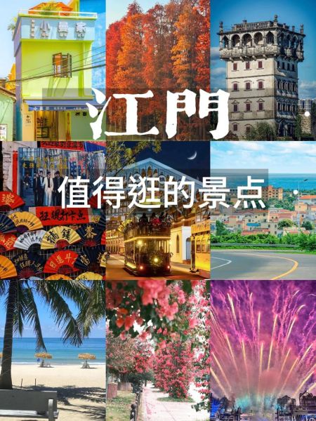 江门旅游必去十大景点有哪些_江门哪里好玩又便宜-第1张图片-山城妙识 江门旅游必去十大景点有哪些_江门哪里好玩又便宜-第1张图片-山城妙识