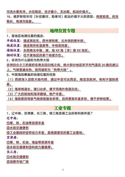 咸阳中考地理考什么_如何高效备考-第1张图片-山城妙识 咸阳中考地理考什么_如何高效备考-第1张图片-山城妙识