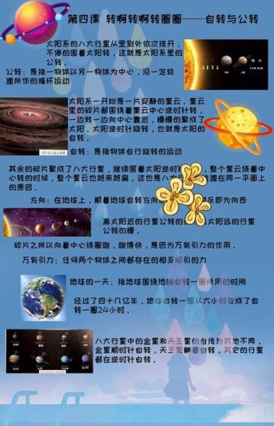 初中地理微课怎么学_地球自转公转区别-第3张图片-山城妙识