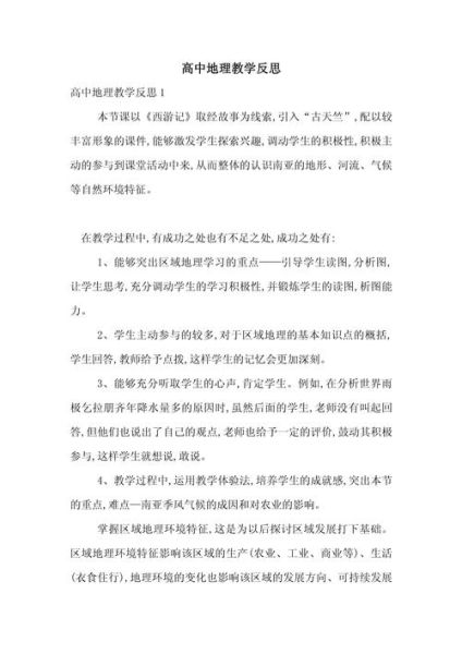 地理教学总结怎么写_地理教学反思模板-第1张图片-山城妙识