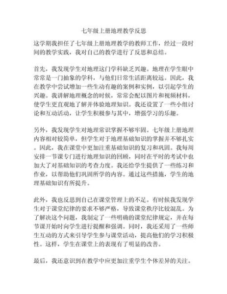 地理教学总结怎么写_地理教学反思模板-第2张图片-山城妙识