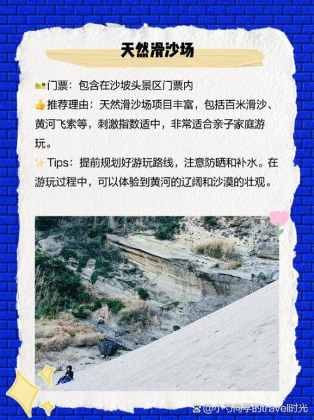 宁夏旅游必去景点有哪些_沙坡头和中卫怎么玩-第1张图片-山城妙识