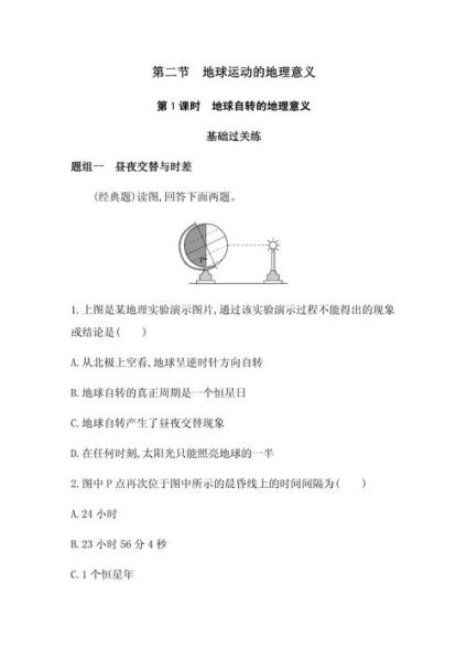 高一地理计算题怎么做_地球运动时间换算技巧-第3张图片-山城妙识