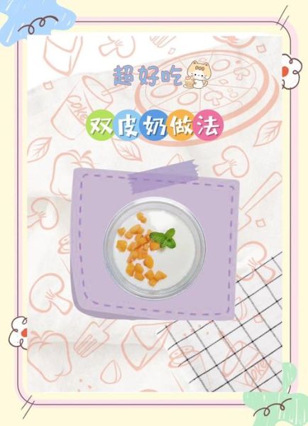 双皮奶怎么做_双皮奶失败原因-第3张图片-山城妙识
