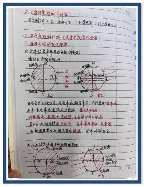 高一地理计算题怎么做_地球运动时间换算技巧-第1张图片-山城妙识