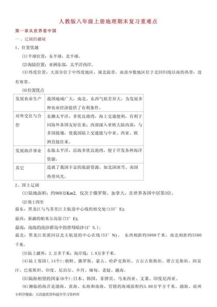 初二上学期地理试卷_怎么复习-第2张图片-山城妙识