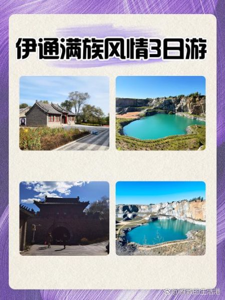伊通旅游景点有哪些_伊通一日游最佳路线-第2张图片-山城妙识 伊通旅游景点有哪些_伊通一日游最佳路线-第2张图片-山城妙识