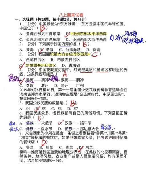初二上学期地理试卷_怎么复习-第3张图片-山城妙识